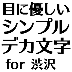 SBWK SHIBUSAWA no.2416 – Stickers LINE | LINE STORE