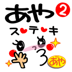 Name Sticker.[aya]It moves. 2 - Stiker LINE | LINE STORE