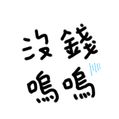 Tung_20191130160502 – LINE stickers | LINE STORE