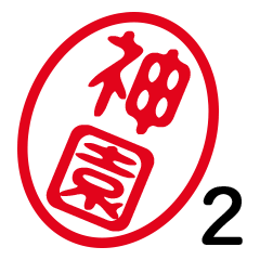 KAMIZONO 2 by t.m.h no.7827 – Stickers LINE | LINE STORE