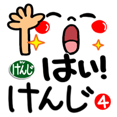 Name Sticker.[Kenji]It moves. 4 – LINE stickers | LINE STORE