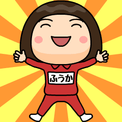 fuuka wears training suit 11 – LINE stickers | LINE STORE