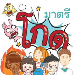 MATI Very angry – LINE stickers | LINE STORE