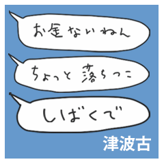 GOI.KB2 s.l TSUHAKO no.3849 – LINE stickers | LINE STORE