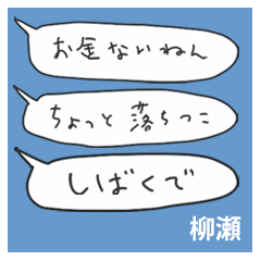 GOI.KB2 s.l YANASE no.994 – LINE stickers | LINE STORE