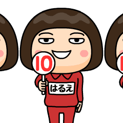 芋ジャージの【はるえ】♀リアクション - LINE スタンプ | LINE STORE