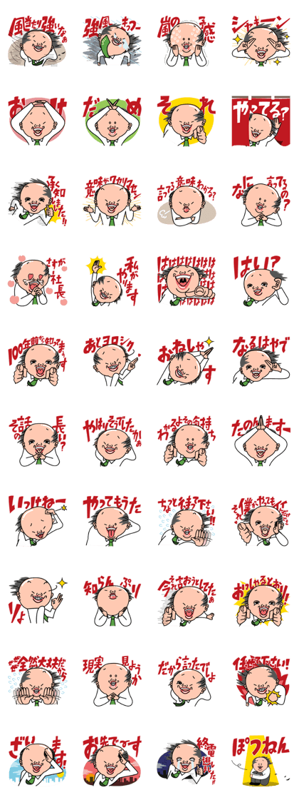 Gale warning! Mr Yamada • Rumors City