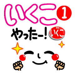 [Ikuko]reaction.It moves.1 – LINE貼圖 | LINE STORE