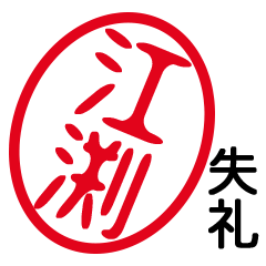 S.K EBUCHI by t.m.h no.9482 – LINE貼圖 | LINE STORE