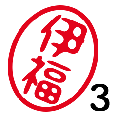 IFUKU 3 by t.m.h no.9465 – LINE stickers | LINE STORE