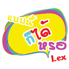 Lex Lex - LINE スタンプ | LINE STORE