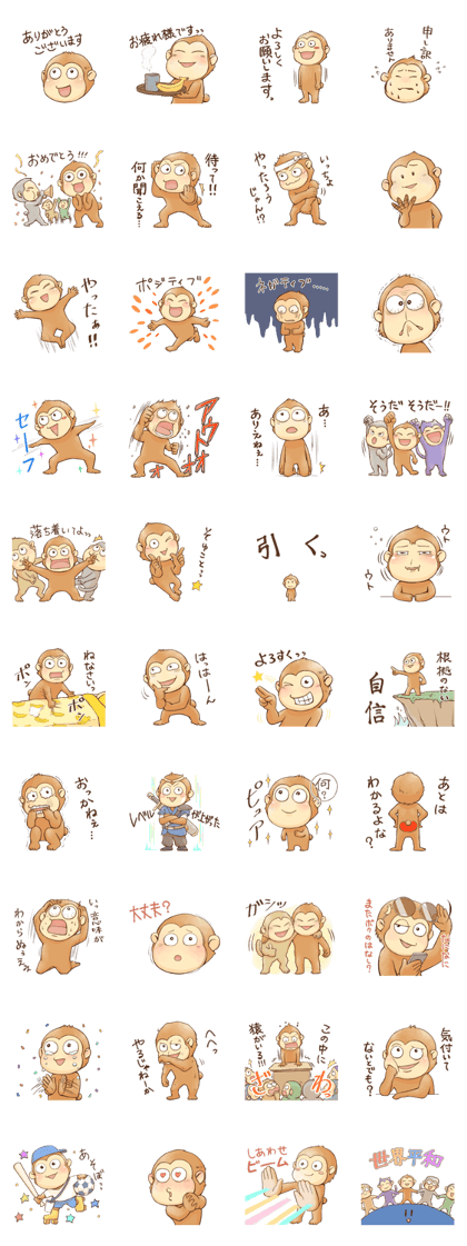 【スタンプ無料GET!】 おさるん3｜ Stampick! （スタンピック）