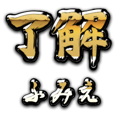 Golden Ryoukai FUMIE no.1488 – Stickers LINE | LINE STORE