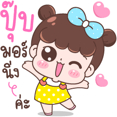Poob Morning Ka – LINE stickers | LINE STORE