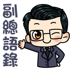 Quotes from Vice President - LINE スタンプ | LINE STORE