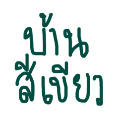 Khee Bon – LINE stickers | LINE STORE