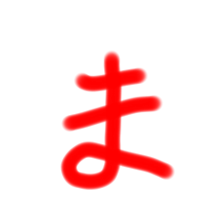 Ma-line to Hiragana - Stiker LINE | LINE STORE