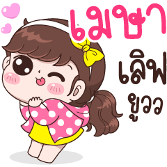 Maysa Love You – Stickers LINE | LINE STORE