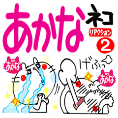 [akana]Cat.2 - Stiker LINE | LINE STORE