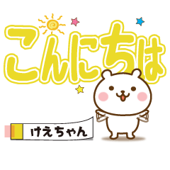 Large text Sticker no.1 keechan 2 – LINE stickers | LINE STORE