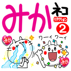 [mika]Cat.2 – Stickers LINE | LINE STORE