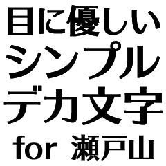 SBWK SETOYAMA no.5523 – LINE stickers | LINE STORE