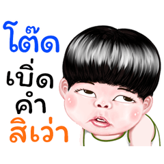 Tos Sticker Isan boy Style - Stiker LINE | LINE STORE