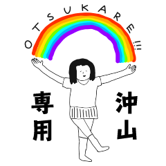 SSGkt OKIYAMA no.2046 – Stickers LINE | LINE STORE