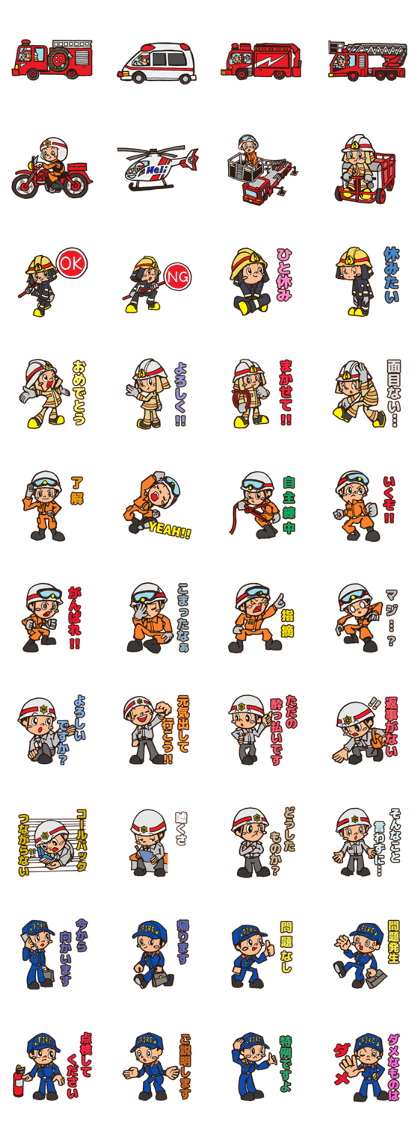【スタンプ無料GET!】 消防士くん 3｜ Stampick! （スタンピック）
