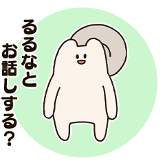 Ruruna and the False Squirrel. – LINE stickers | LINE STORE