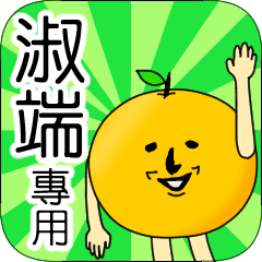 Exclusive use. First name sticker 15609 - LINE スタンプ | LINE STORE