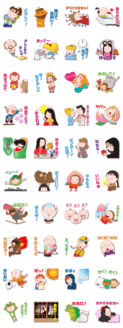 【スタンプ無料GET!】 昔々のことじゃった by マサユミ｜ Stampick! （スタンピック）