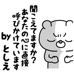 Zenryoku Toshie kuma – LINE貼圖 | LINE STORE