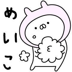 [MEIKO] The Pleasant You Guys – LINE貼圖 | LINE STORE