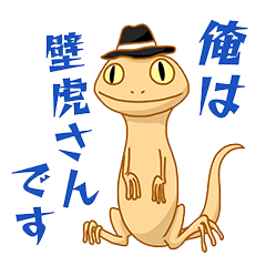 Mr.gecko everyday life 2.0 – สติกเกอร์ LINE | LINE STORE