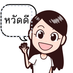 Cute girl message sticker (th) – LINE stickers | LINE STORE