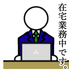 working remotely Sticker | Yabe-LINE貼圖代購 | 台灣No.1，最便宜高效率的代購網