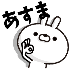 人参とうさぎ【あすま】 - LINE スタンプ | LINE STORE