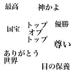 Japanese compliments - Stiker LINE | LINE STORE