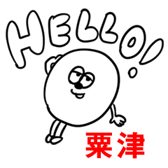 H.Yuru AWADU no.5245 – LINE stickers | LINE STORE