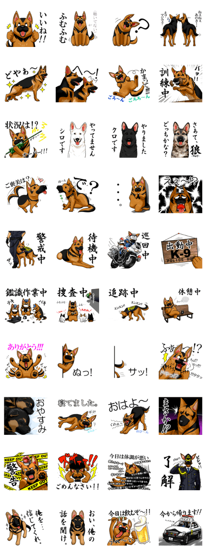 【スタンプ無料GET!】 ジャーマンシェパード警察犬～密着24時～｜ Stampick! （スタンピック）