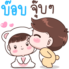 Bob Joob Joob – LINE stickers | LINE STORE