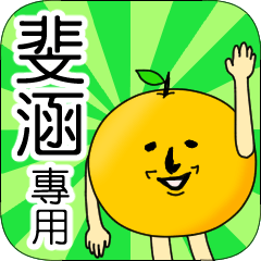 Exclusive use. First name sticker 16399 - LINE スタンプ | LINE STORE