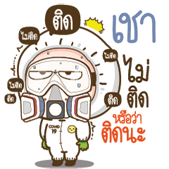 Chao will survive COVID-19 - Stiker LINE | LINE STORE