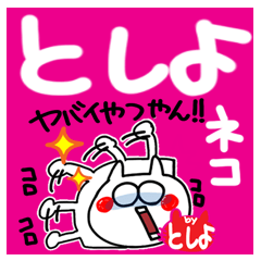 [toshiyo]cat VS korona. - Stiker LINE | LINE STORE