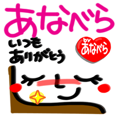 Name Sticker.[anabera] - Stiker LINE | LINE STORE