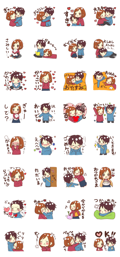 【スタンプ無料GET!】 のほほんカップル1｜ Stampick! （スタンピック）