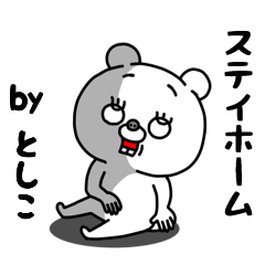 Zenryoku Toshiko 3 kuma – LINE貼圖 | LINE STORE