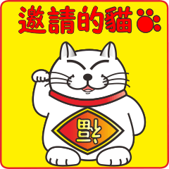 Chinese version happiness cat - Stiker LINE | LINE STORE