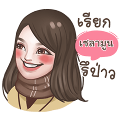 SELAMOON so cute - LINE スタンプ | LINE STORE
